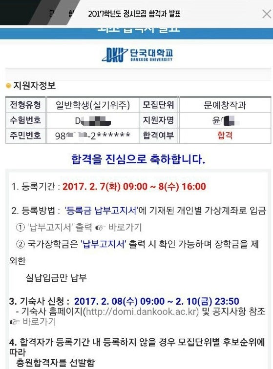 2017학년도 단국대 문예창작과 정시 합격후기 문창과 과외문예창작과 과외 네이버 블로그
