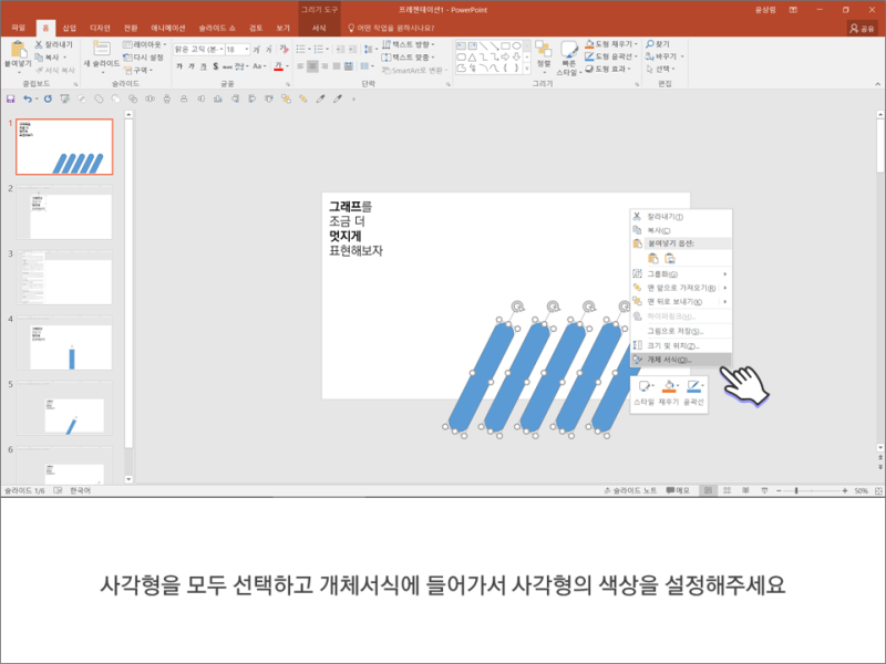 Ppt강의 매일 똑같은 막대그래프 더 매력있게 그려보자 윤피티연구소 네이버 블로그