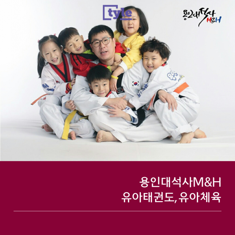 학부모가 태권도장을 보내는 목적 구갈동태권도상하동태권도유아태권도유아체육자신감사회성리더십 강남마을태권도갈천마을태권도