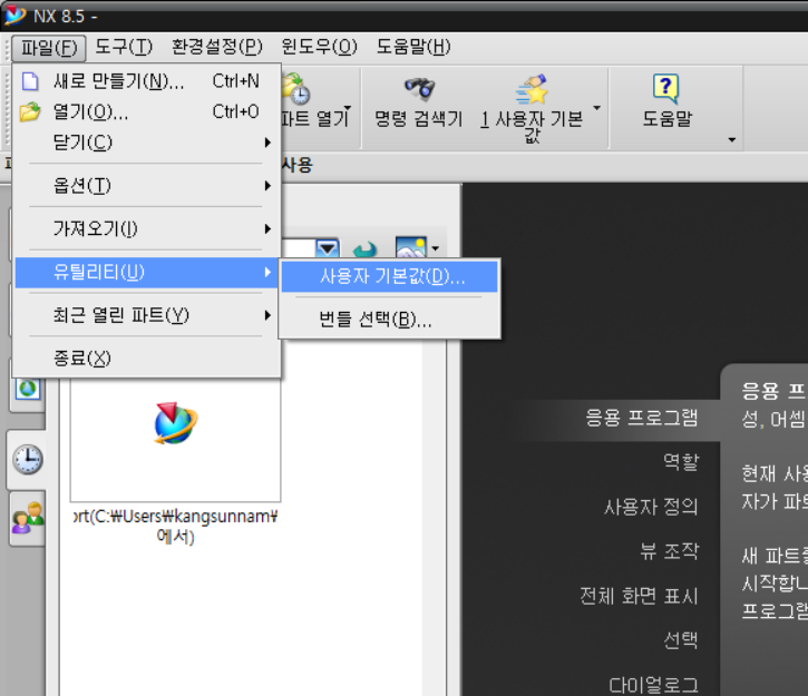 유니그래픽스 Ug Nx 기계설계 및 Mct 머시닝센터 컴퓨터응용밀링기능사 컴퓨터응용가공산업기사 자격증 및 실무 교육 Ug Nx 85의 시작 및 환경설정 네이버 블로그