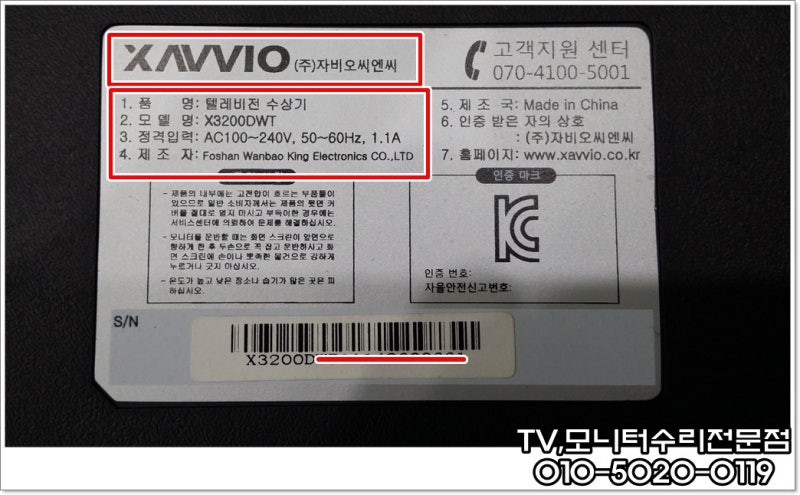 (주)자비오씨엔씨 XAVVIO 32인치 X3200DWT 빨간불에서 멈추고 화면이 안켜져요 부산TV수리 : 네이버 블로그