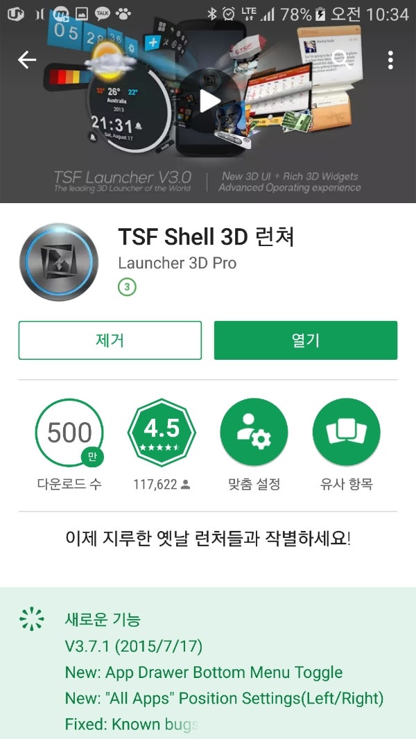 TSF SHELL 안드로이드 런처 휴대폰 꾸미기 : 네이버 블로그