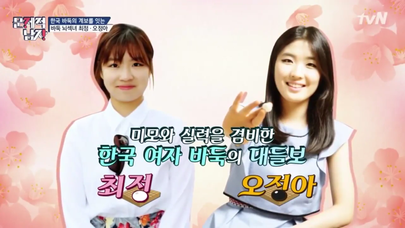 문제적 남자 문제모음 98회 And바둑여제 최정오정아 네이버 블로그