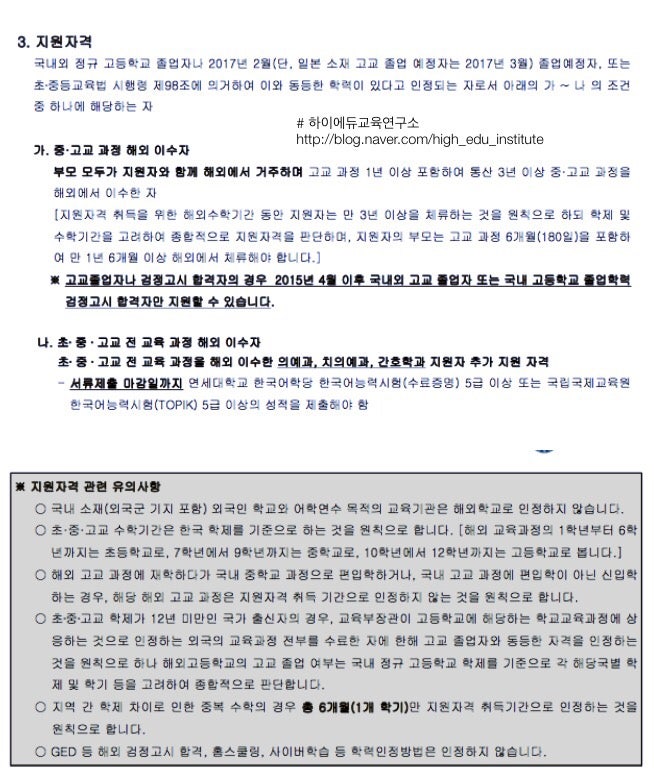 주재원자녀 재외국민 특별전형 대학별 안내 7 연세대 3년특례와 12년특례 전형방식과 서류전형에 반영되는 필수자료 안내