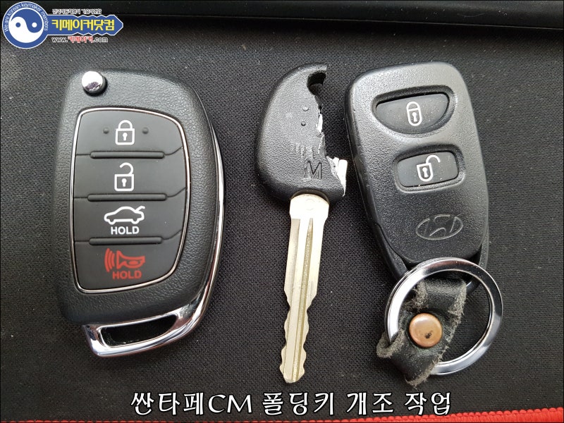 싼타페cm 자동차 폴딩키개조차키리모컨이 변신 네이버 블로그