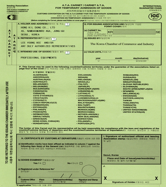 ATA Carnet(까르네) 수출입 통관 : 네이버 블로그