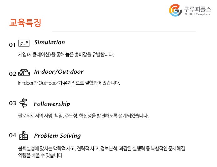 구루피플스 공개교육 게임으로 배우는 팔로워십 위아투게더 네이버 블로그