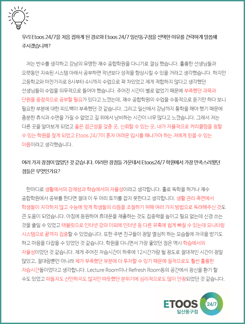 서울대 Kaist 연세대 합격 김우 스토리~이투스247 일산동구 리얼 후기일산독학재수학원 네이버 블로그
