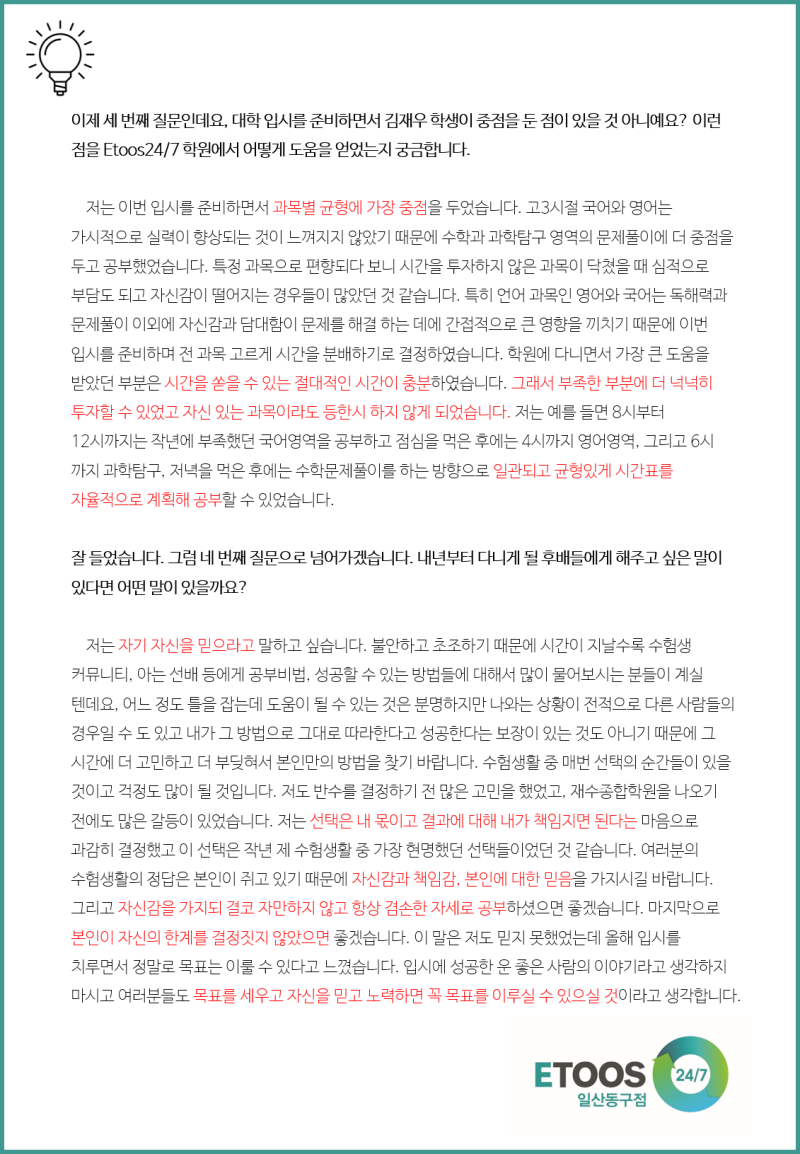 서울대 Kaist 연세대 합격 김우 스토리~이투스247 일산동구 리얼 후기일산독학재수학원 네이버 블로그