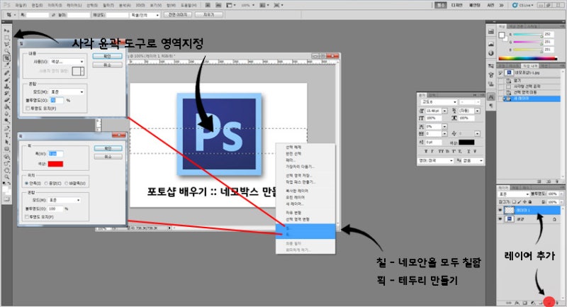 포토샵 배우기 네모 박스와 테두리 만드는 방법 강좌 네이버 블로그
