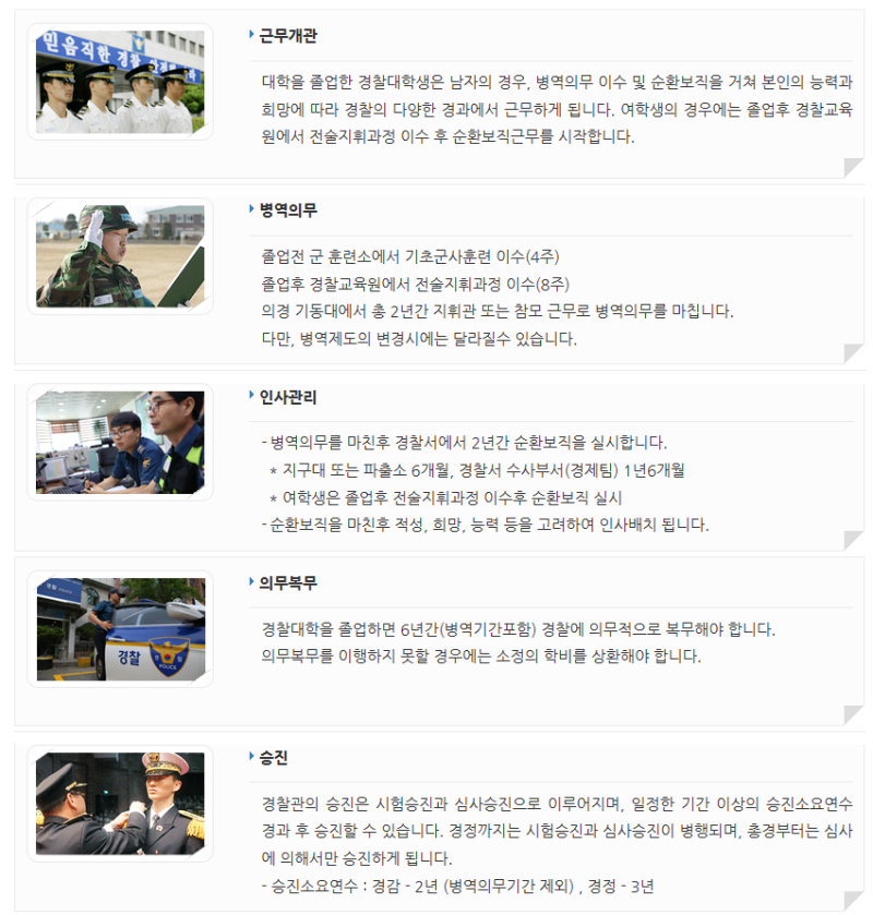 경찰대 1차 시험 합격선 장학제도 및 졸업 후 진로 이투스247일산동구일산독학재수학원 네이버 블로그