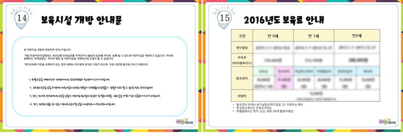어린이집 오리엔테이션 Ppt 자료 올립니다하솜어린이집 오티 네이버 블로그