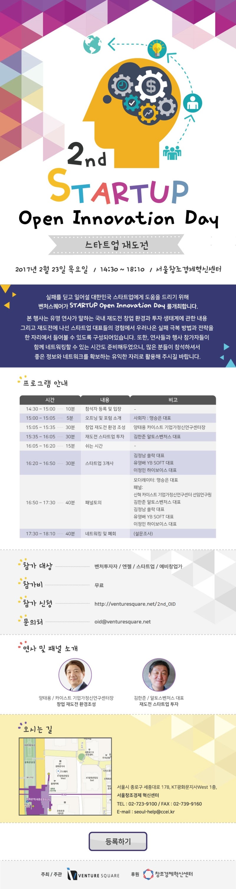 제2회 스타트업 오픈 이노베이션 데이 개최! : 네이버 블로그