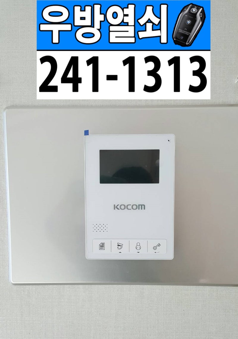 포항사랑상품권 가맹점 포항우방열쇠 코콤 KCV-434 비디오폰설치 : 네이버 블로그