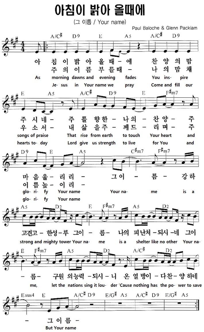 한글 영어 찬양 악보] 송축해 내 영혼 Bless The 49 Off
