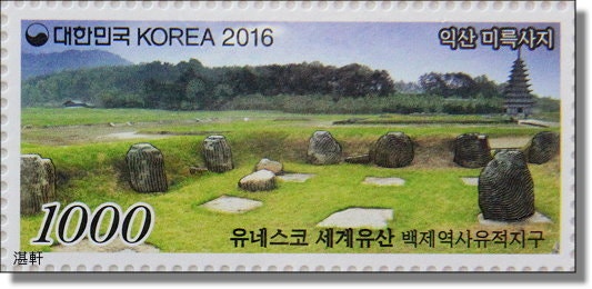 유네스코 세계유산 우표시리즈 백제역사유적지구 네이버 블로그