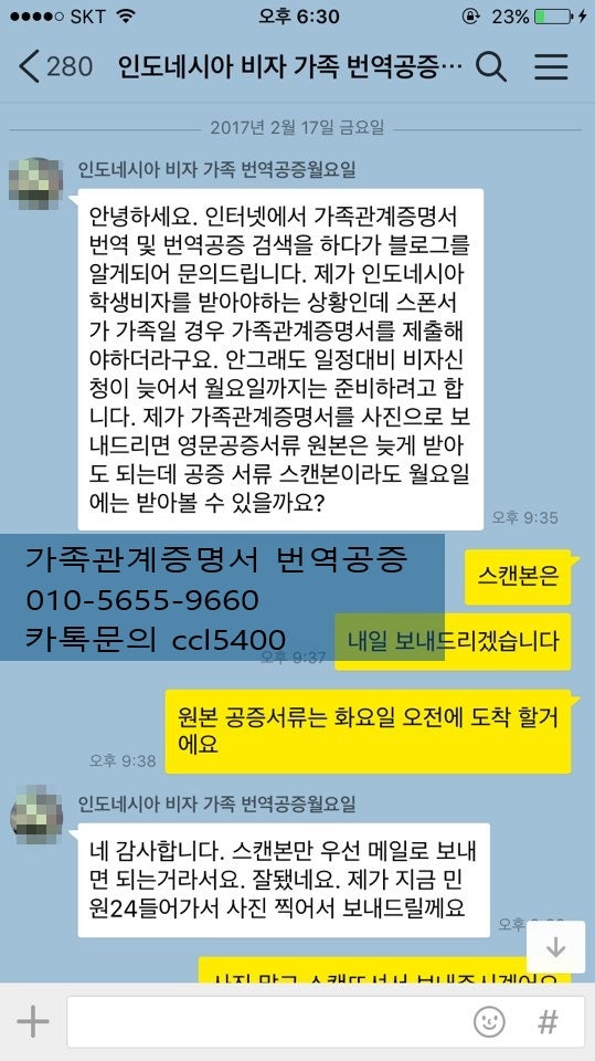 인도네시아 학생비자서류안내 및 가족관계증명서 영문 번역공증 촉탁대행 당일처리 방법 네이버 블로그