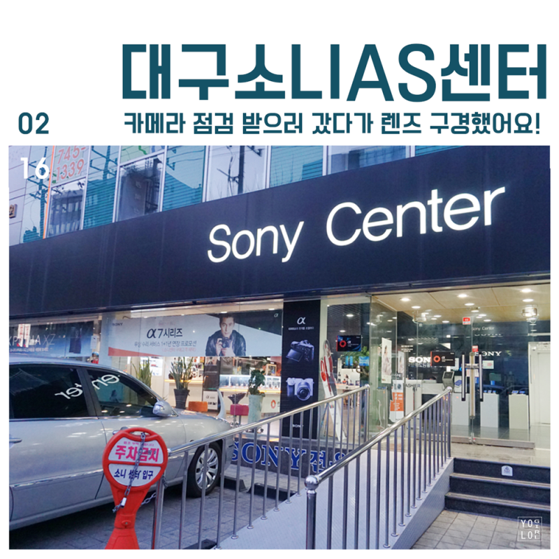 대구 소니서비스센터 카메라 점검 받으러 갔다가 렌즈 구경 네이버 블로그