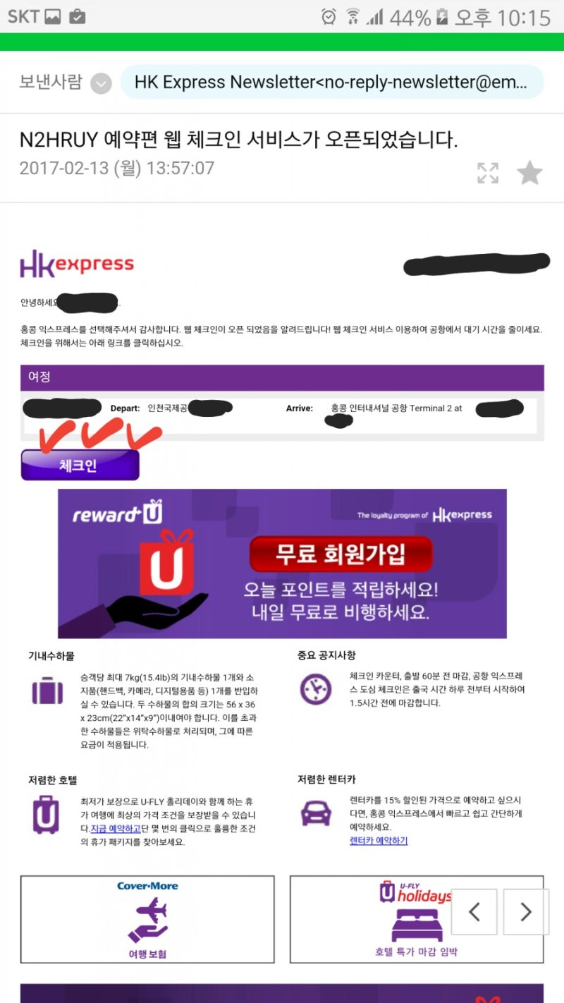 홍콩익스프레스 체크인 빨리하는 방법 웹체크인 홍콩익스프레스 꿀팁 네이버 블로그
