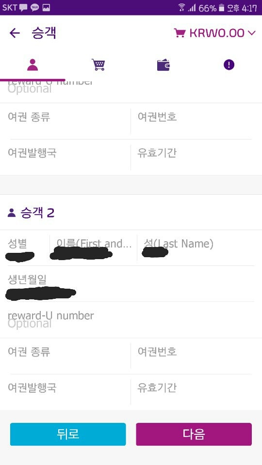 홍콩익스프레스 체크인 빨리하는 방법 웹체크인 홍콩익스프레스 꿀팁 네이버 블로그