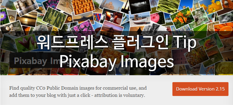 워드프레스 플러그인 Tip - Pixabay Images : 네이버 블로그