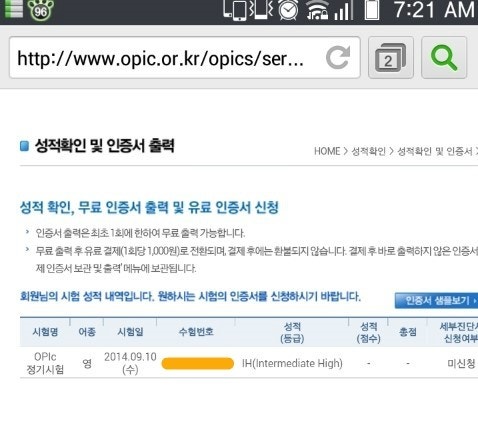 인도어학연수 후 오픽 OPIc 결과 IH : 네이버 블로그