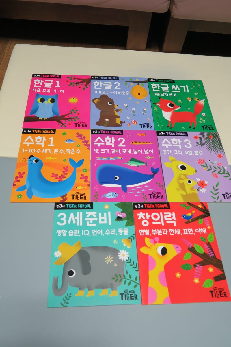 마이리틀타이거 타이거스쿨 워크북 네이버 블로그