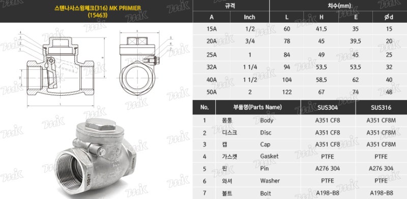 Mk 프리미어 밸브 스텐 나사 스윙체크밸브sus304sus316 스텐 나사 리프트체크밸브sus304sus316