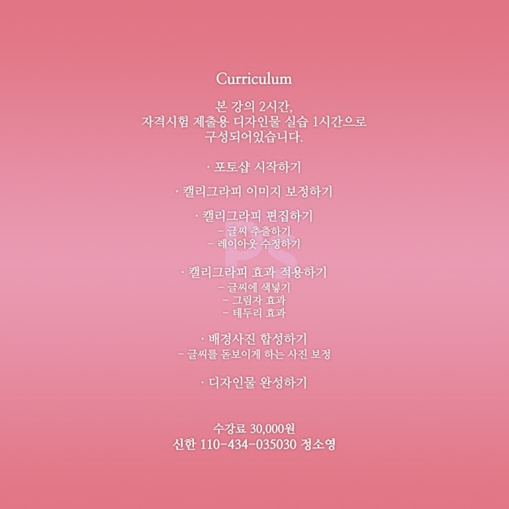 창원 캘리그라피 캘리그라피 포토샵작업 캘리그라피 수업 캘리그라피 자격증 네이버 블로그
