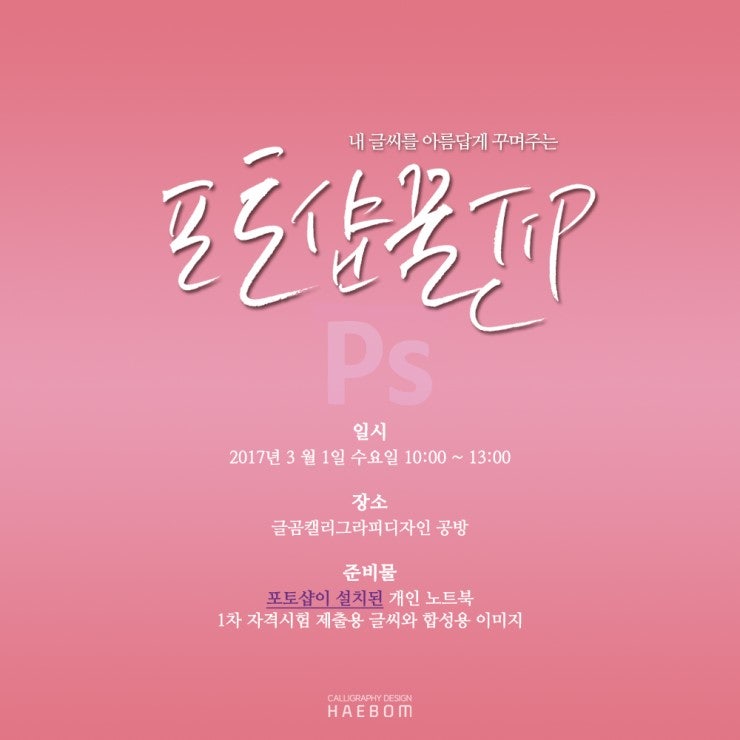 창원 캘리그라피 캘리그라피 포토샵작업 캘리그라피 수업 캘리그라피 자격증 네이버 블로그