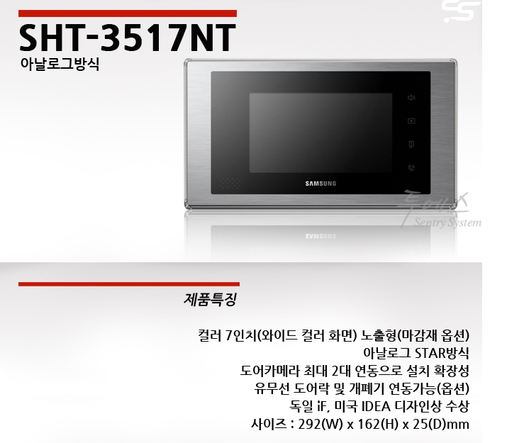 삼성에서 출시되는 아날로그비디오폰 삼성SHT-3517시공사례 포스팅입니다/SHT-3517/SHT-CN510 : 네이버 블로그
