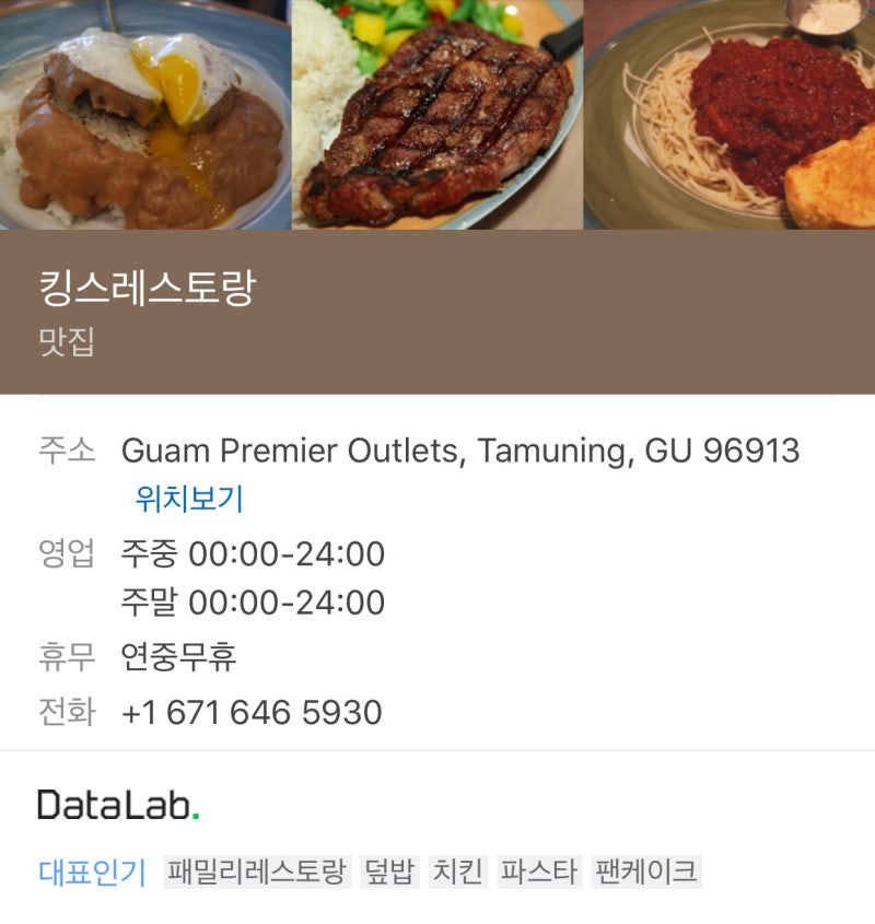 괌 맛집::괌 킹스레스토랑 24시간 KING'S 존맛(GPO 맛집) : 네이버 블로그