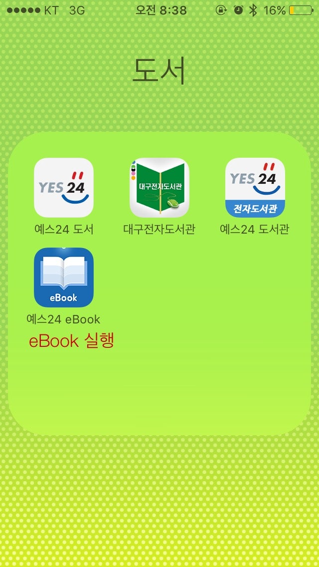 YES24 Ebook 무료로 위인전 대여하기 : 네이버 블로그