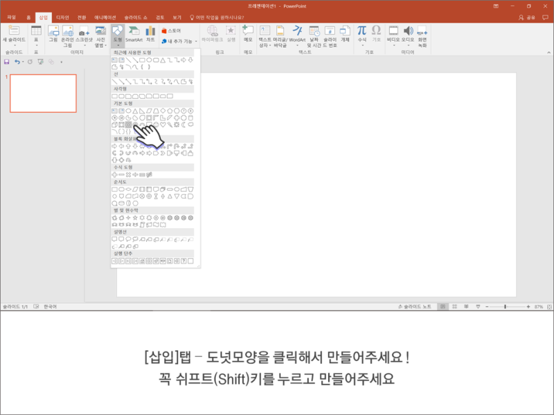 Ppt강의윤피티연구소 도넛모양을 이용해서 원 그래프 그리기 파워포인트를 더 시각적으로 잘 나타내는 방법 네이버 블로그