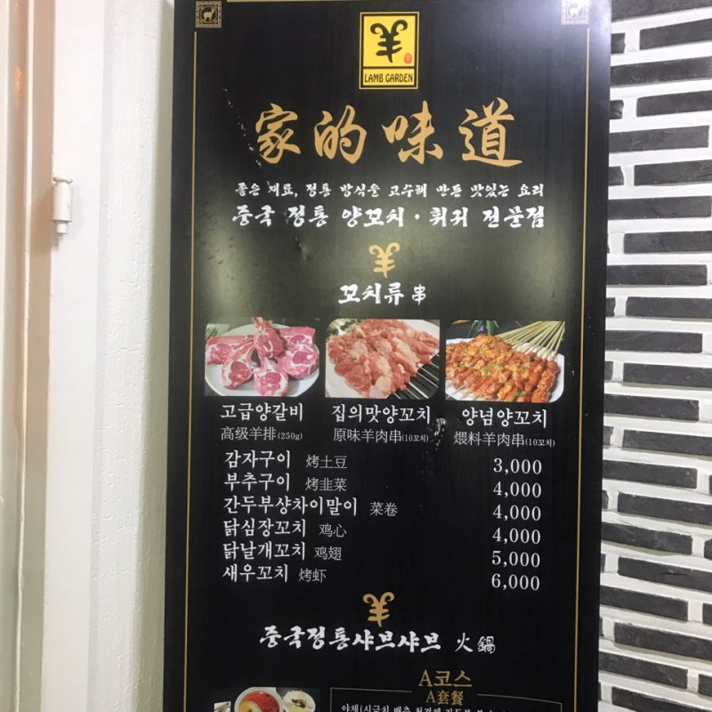 성신여대 양꼬치 맛집 추천 집의 맛꼬치 성신여대 양꼬치집 성신여대 술집 추천 중국요리맛집 성신여대 데이트맛집