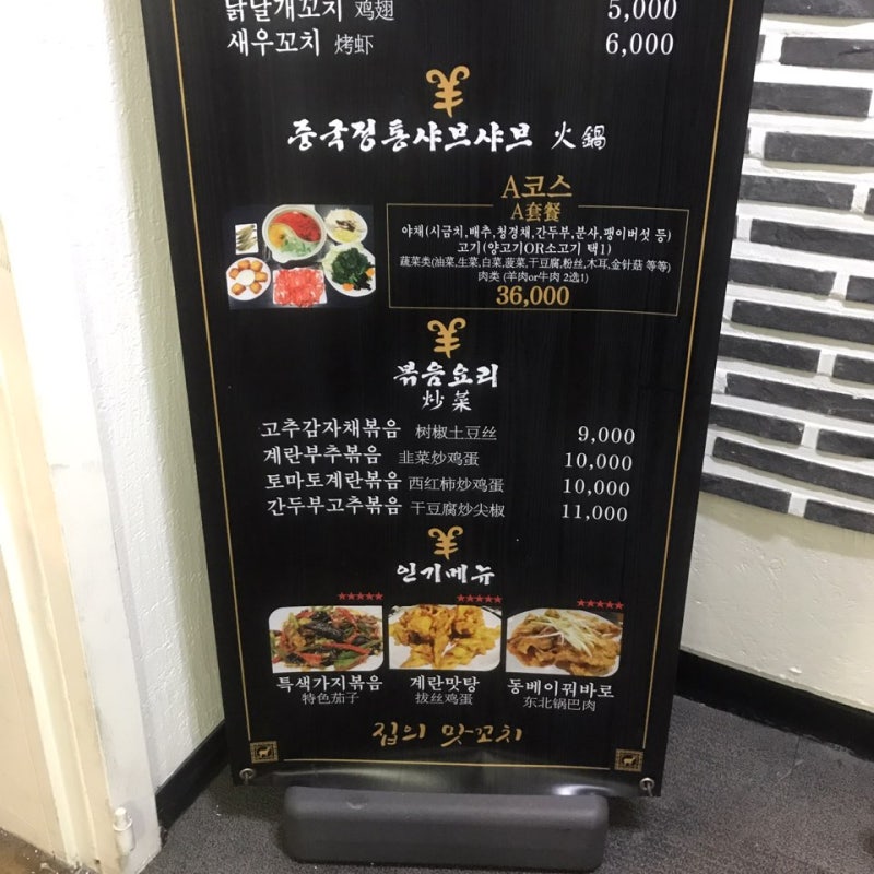 성신여대 양꼬치 맛집 추천 집의 맛꼬치 성신여대 양꼬치집 성신여대 술집 추천 중국요리맛집 성신여대 데이트맛집