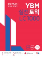 YBM 실전토익 LC 1000 MP3 다운로드 : 네이버 블로그