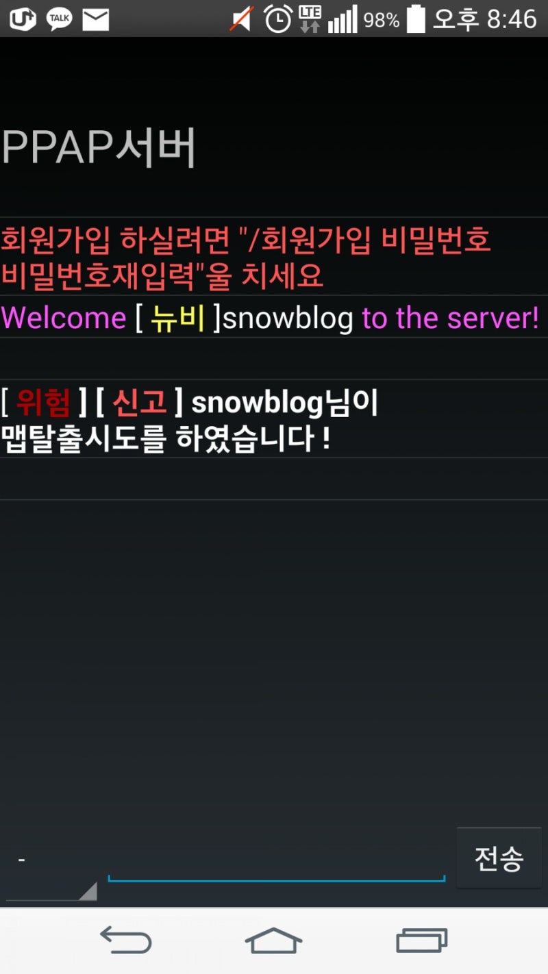 마인크래프트 Mc chat 플러그인 핸드폰 접속을 막아보자 ! : 네이버 블로그