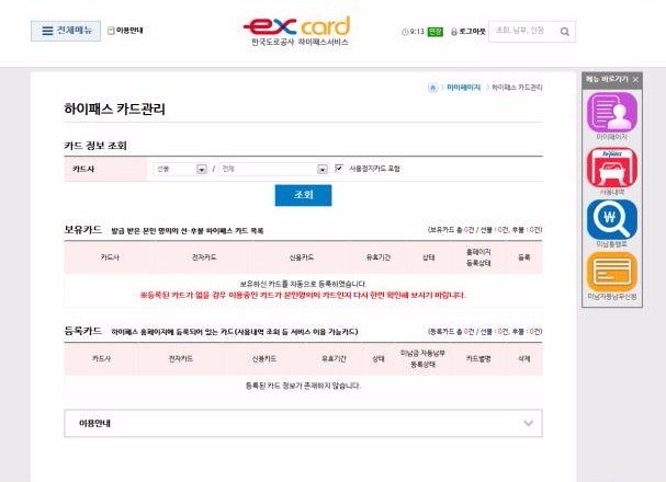 하이패스 사용내역 조회 영수증 출력 선불카드 기명등록 네이버 블로그