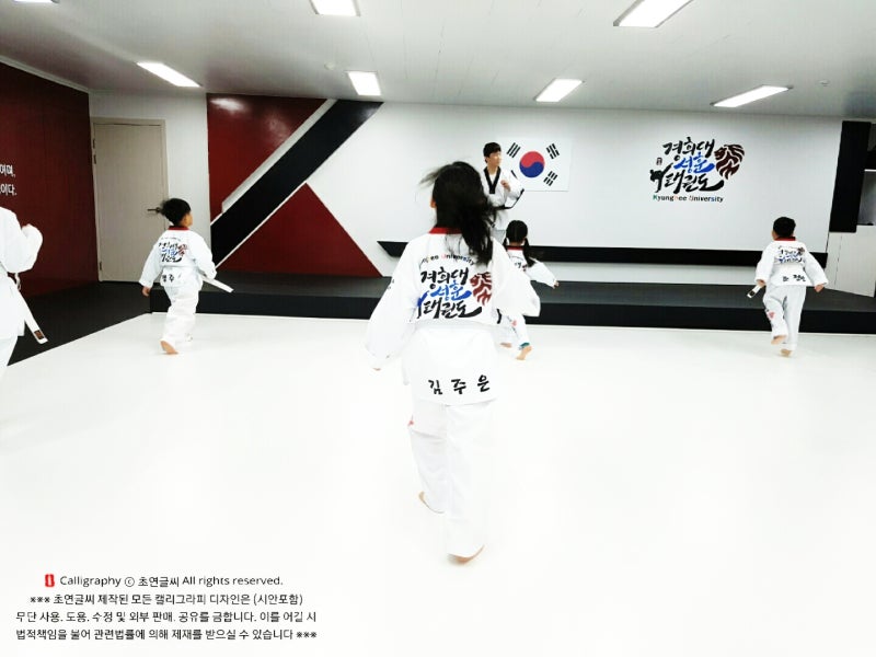 태권도로고제작 초연글씨 캘리그라피 태권도 도복디자인도복마크인테리어 레터링시트지 타이틀 로고디자인 네이버 블로그