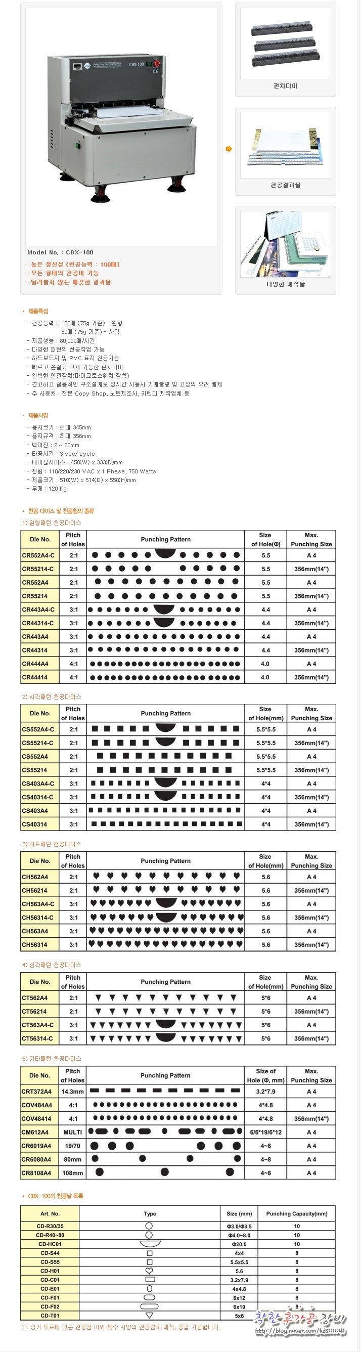 CBX-N100 #한번에100매천공 #지분없는제본기 #CBX-100 #업소용제본기 : 네이버 블로그