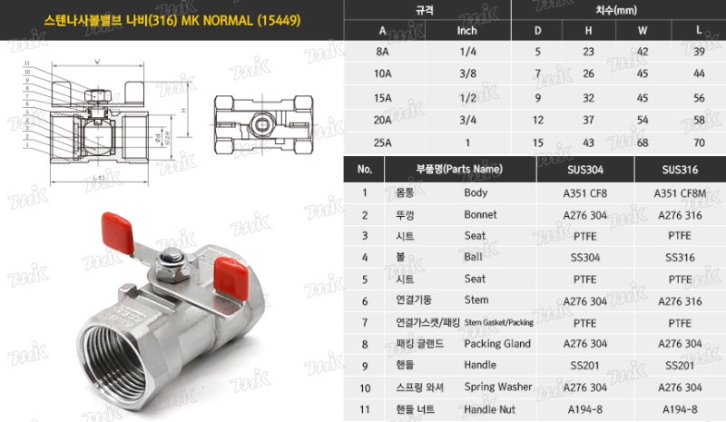 Mk프리미어밸브 스텐 나사 스트레이너sus304sus316 스텐 나사 나비 볼밸브sus304sus316 구조
