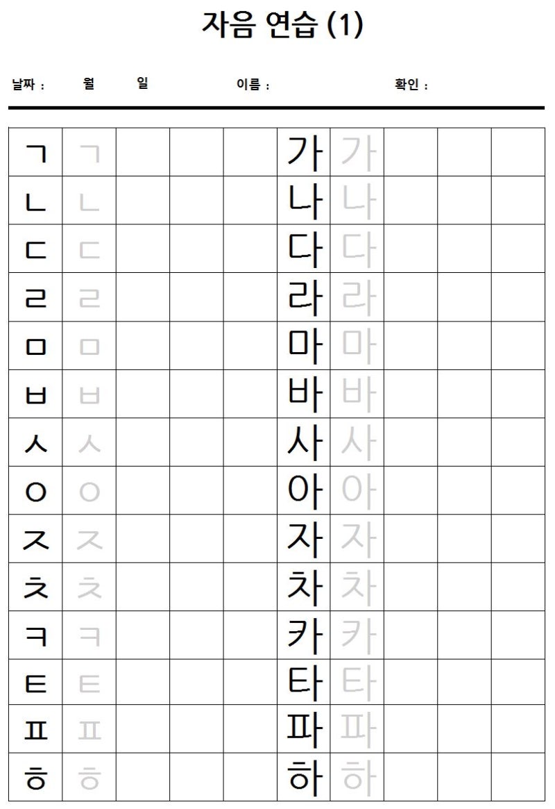한글 모음, 자음, 단어 연습 : 네이버 블로그