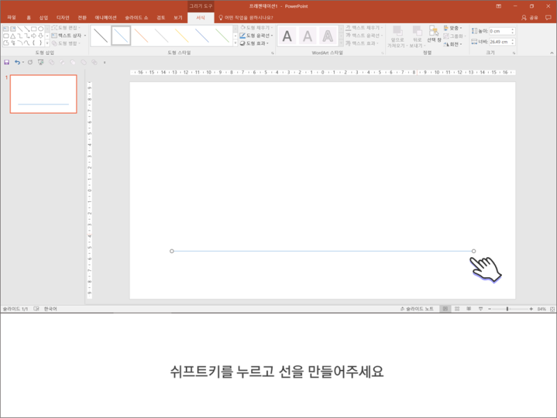 Ppt강의윤피티연구소 자유형 도형을 이용해서 꺽은선그래프 만들기 사내 발표용으로 사용해보세요 네이버 블로그