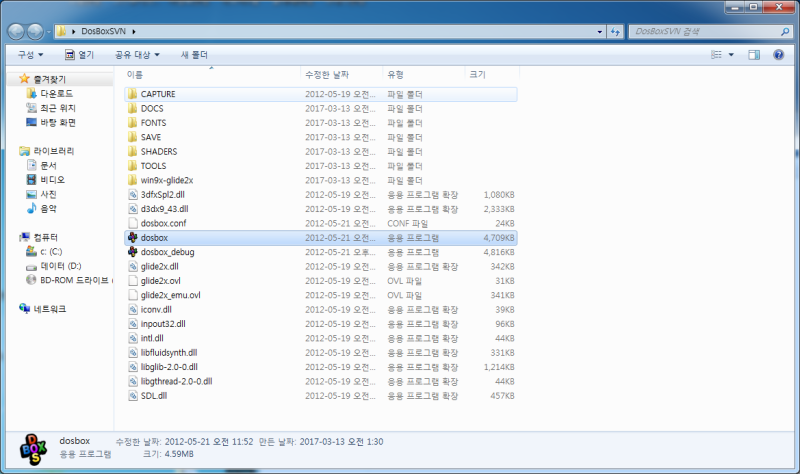 도스박스(dosbox) 사용법 파일첨부 : 네이버 블로그