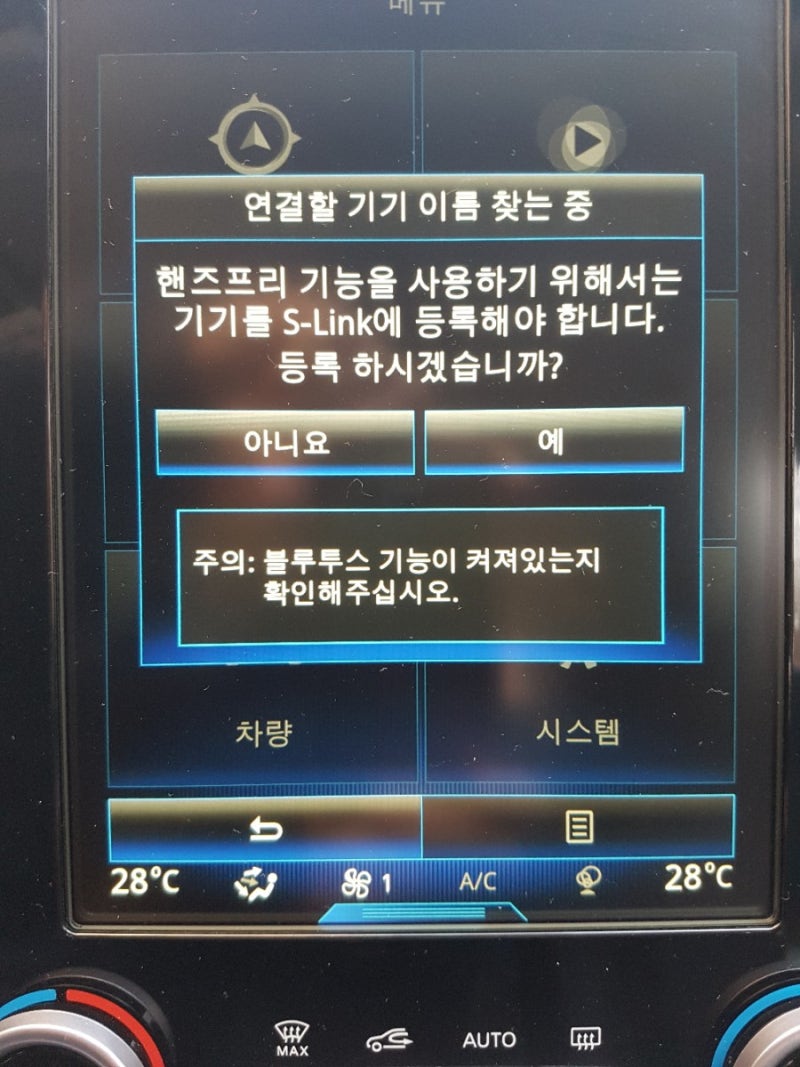QM6 S-Link 내비게이션과 스마트폰을 연동하여 사용하기 : 네이버 블로그