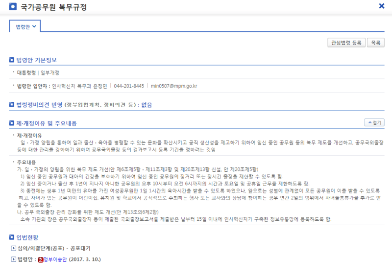 남성 공무원 육아시간 1시간 국가공무원 복무규정 개정안 국무회의 통과 공포대기 단계 20170314 네이버 블로그