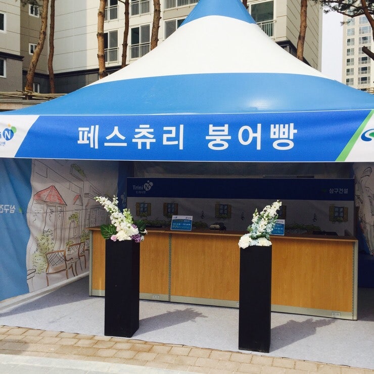 포항 삼구트리니엔 4차 사전점검 네이버 블로그