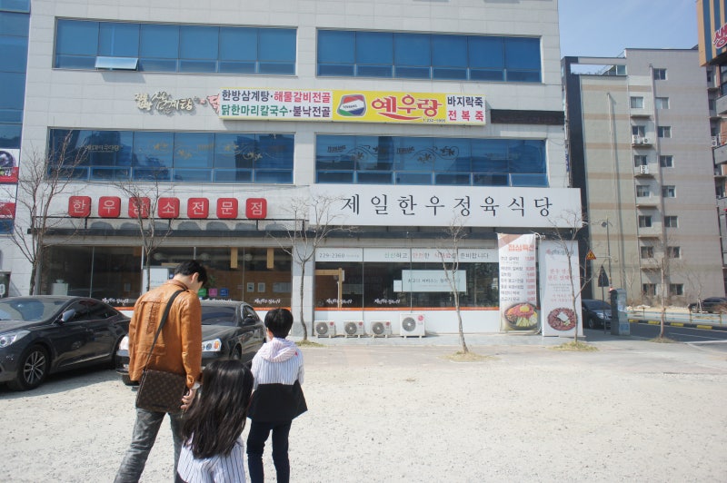 전주 제일한우 정육식당 놀이방음식점 아이들과 고기먹고싶을때 편하게먹을수 있는 식당~ 네이버 블로그