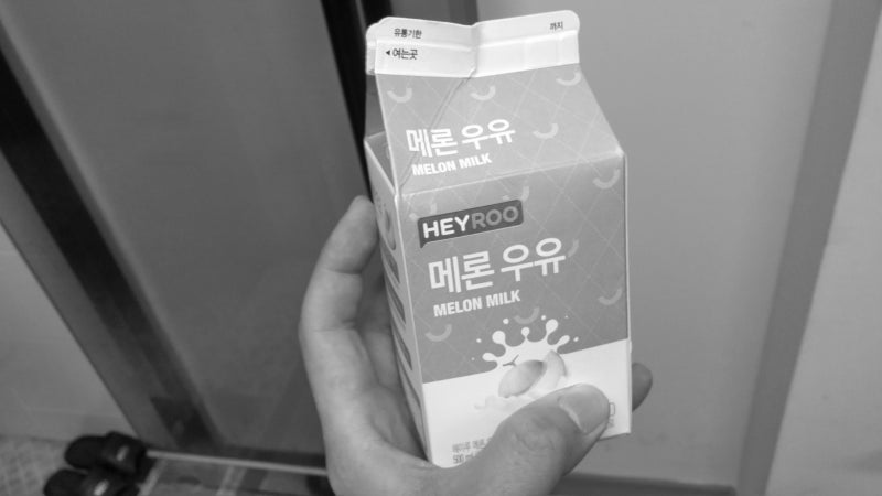 [일상] CU 'HEYROO 메론 우유' : 네이버 블로그